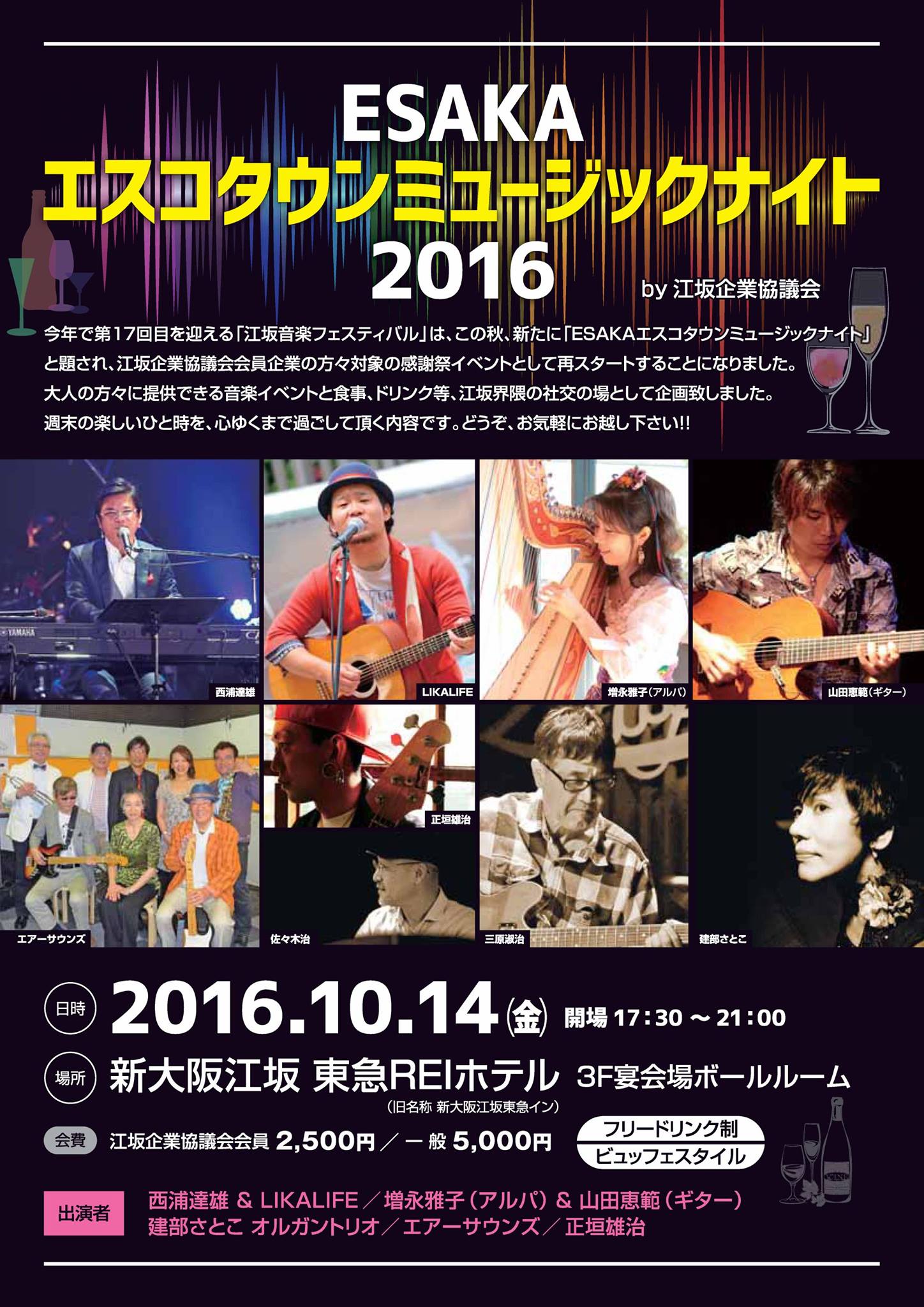 Esakaエスコタウンミュージックナイト | 江坂企業協議会案内 | 江坂企業協議会公式サイト