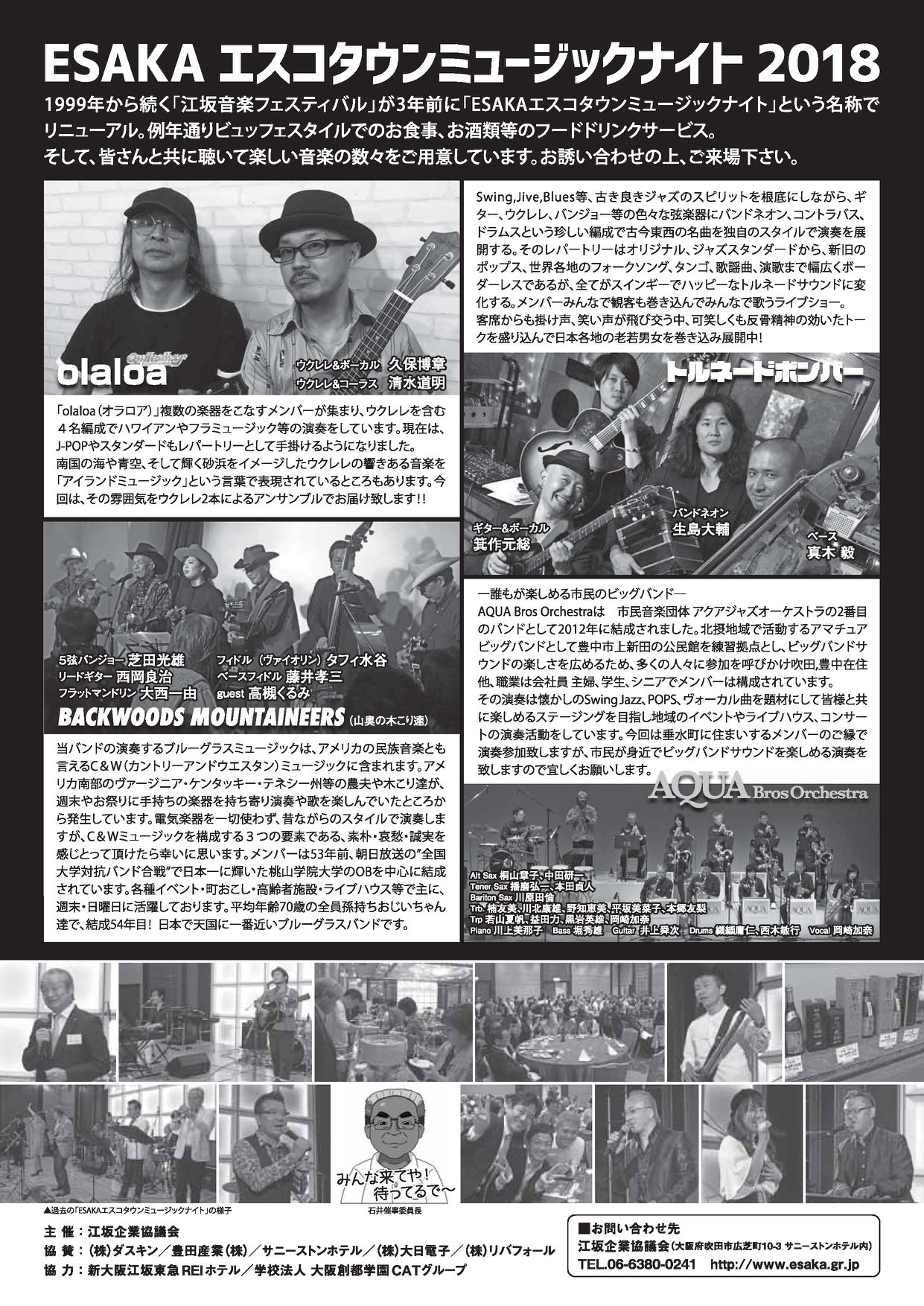 Esakaエスコタウンミュージックナイト | 江坂企業協議会案内 | 江坂企業協議会公式サイト