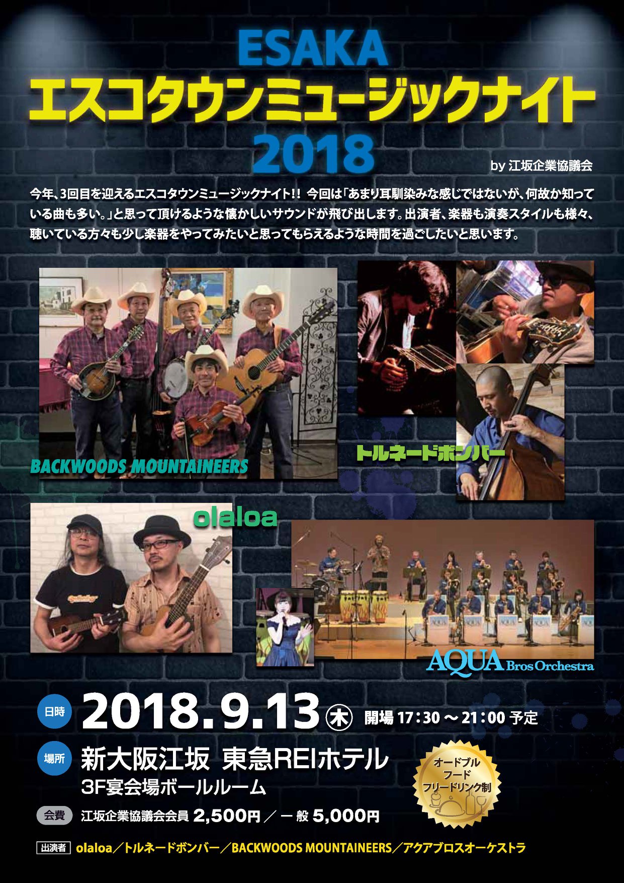 Esakaエスコタウンミュージックナイト | 江坂企業協議会案内 | 江坂企業協議会公式サイト