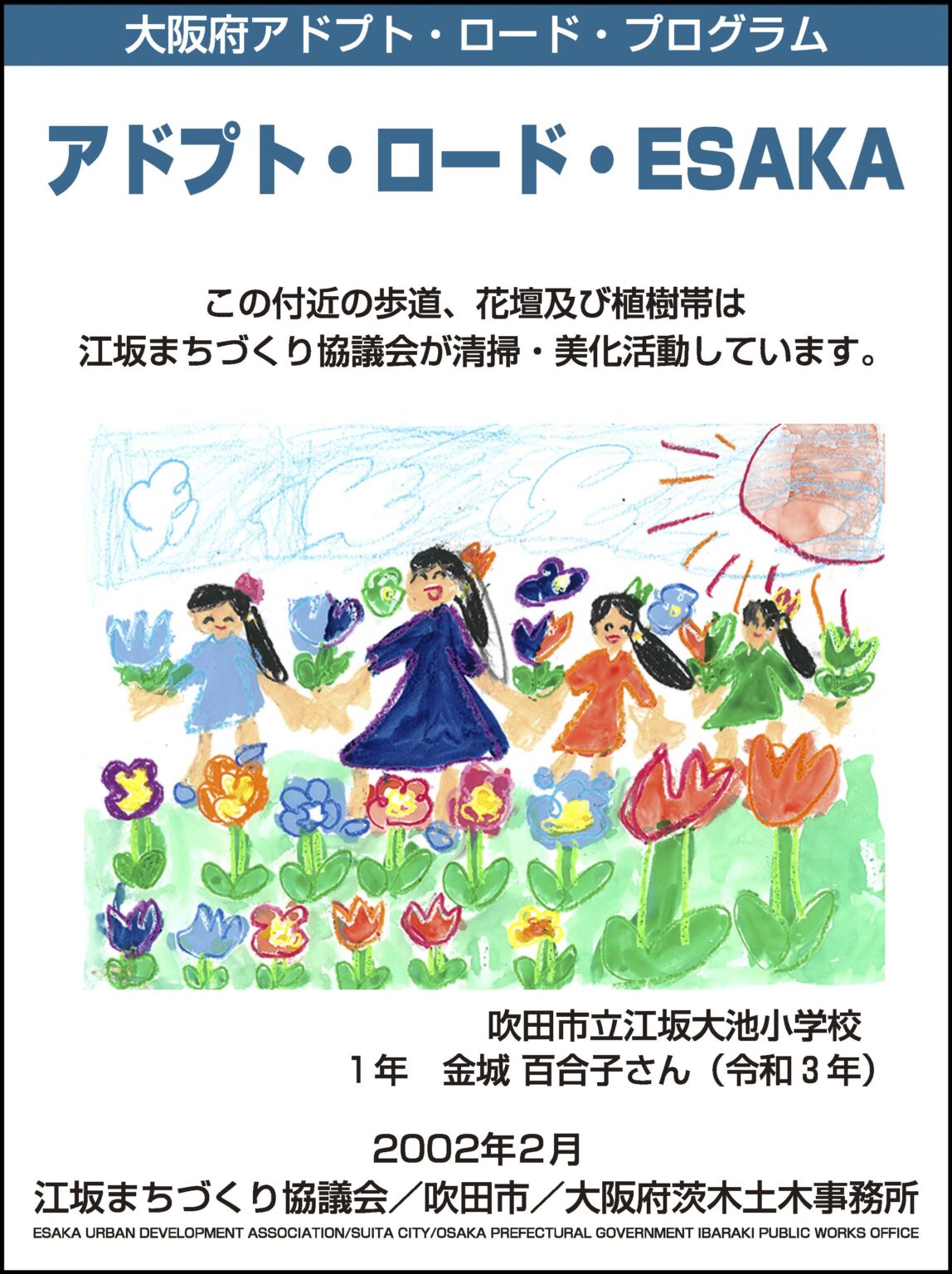 ESAKAミュージックストリート | 江坂企業協議会公式サイト