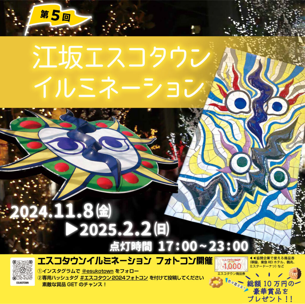 ESAKAミュージックストリート | 江坂企業協議会公式サイト